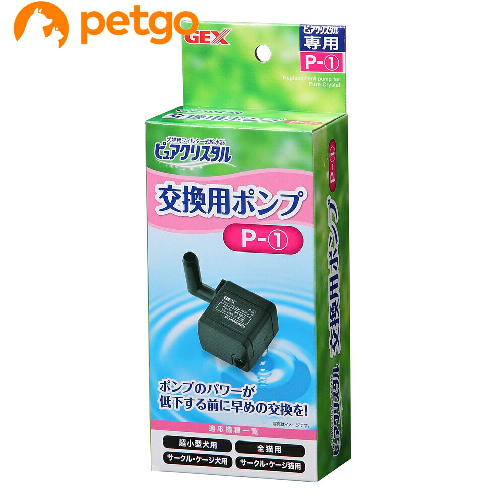 ピュアクリスタル専用ポンプ。超小型犬用、全猫用、サークルケージ犬猫用に使用できます。 ■素材・材質：ABS、PVC、ステンレス、磁石 ■内容量：1個 ■サイズ：幅80×高さ200×奥行47mm ■重量：120g ■JANコード：497254...