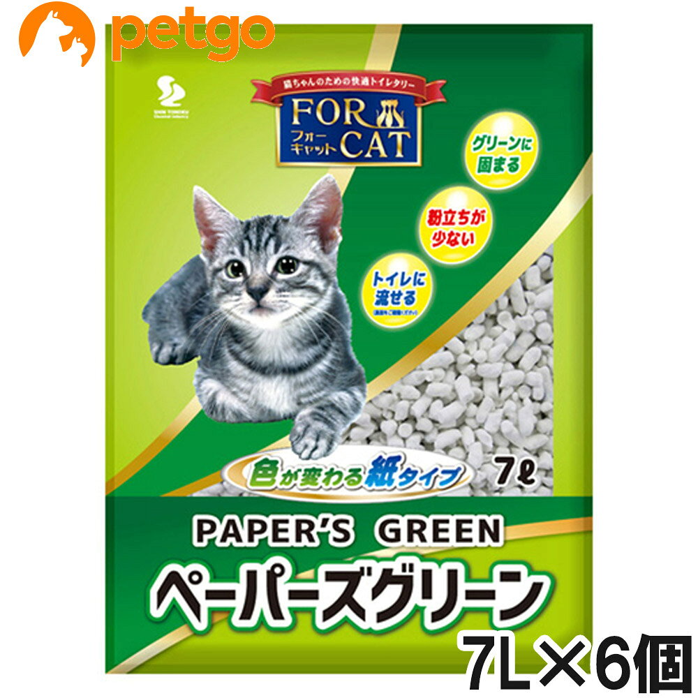 ●濡れた部分がグリーンに変化するので、お掃除簡単♪ニオイを吸着し、固まる紙製猫砂。●素早く固まって悪臭を包み込むため、消臭効果に優れています。●ほこりが立ちにくく、衛生的♪●トイレに流せる！ ■素材・材質：再生パルプ、植物性粘着剤、染料 ■...