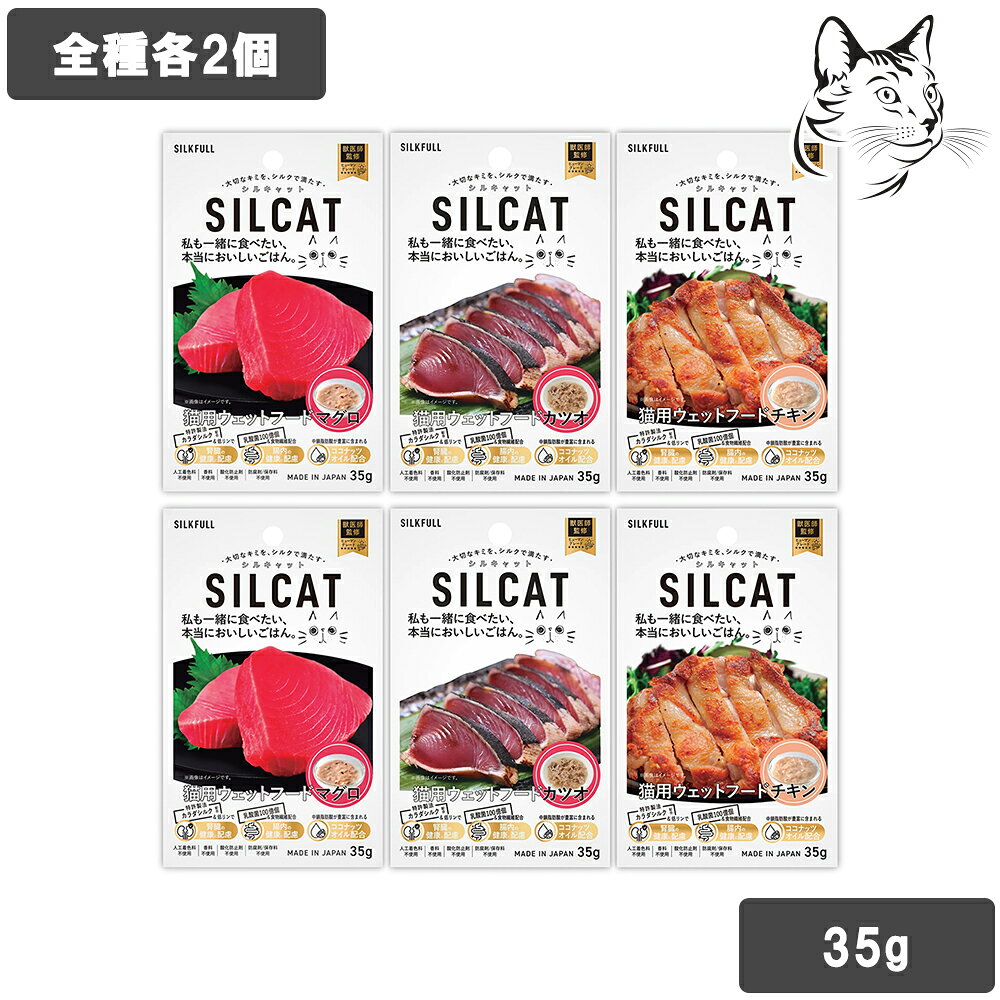 実際の商品は画像と異なる場合がございます。 対象 全猫種 / 全年齢 特長 国際基準GOTS認証のオーガニックシルクを使用し、厳選した国産素材を使用した一般食のウェットフード。1袋にシルクフル液体サプリメントが1/2包分入っています。 国産...