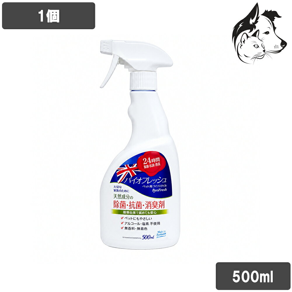 実際の商品は画像と異なる場合がございます。 対象 愛犬用 / 愛猫用 / 全年齢 特長 バイオフレッシュは、イギリスで研究・開発された次世代の除菌・抗菌・消臭技術「バイオトロール」を採用したペット向け衛生ケア製品です。ペットの生活環境を清潔...