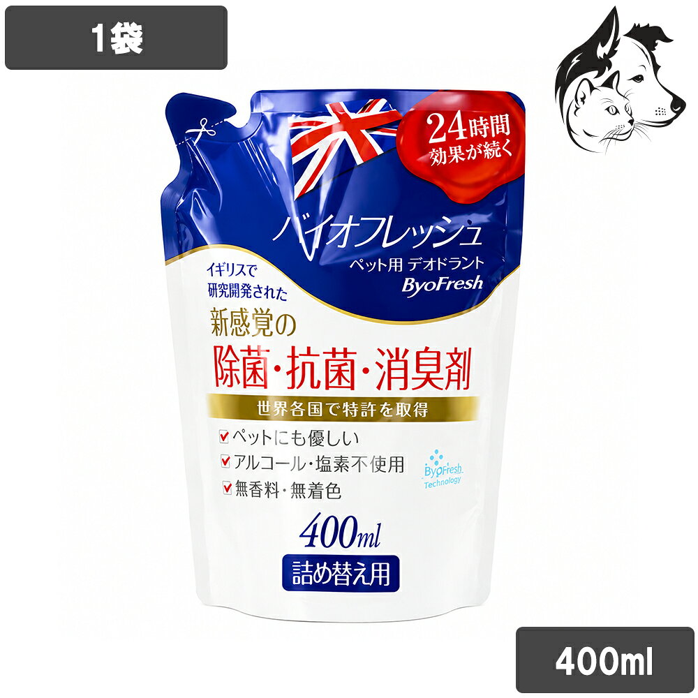 実際の商品は画像と異なる場合がございます。 対象 愛犬用 / 愛猫用 / 全年齢 特長 バイオフレッシュは、イギリスで研究・開発された次世代の除菌・抗菌・消臭技術「バイオトロール」を採用したペット向け衛生ケア製品です。ペットの生活環境を清潔...