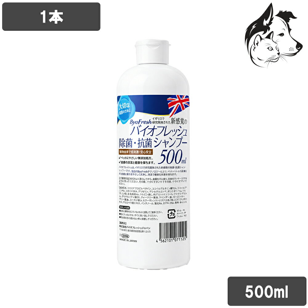 実際の商品は画像と異なる場合がございます。 対象 愛犬用 / 愛猫用 / 全年齢 特長 バイオフレッシュは、イギリスで研究・開発された次世代の除菌・抗菌・消臭技術「バイオトロール」を採用したペット向け衛生ケア製品です。ペットの生活環境を清潔...