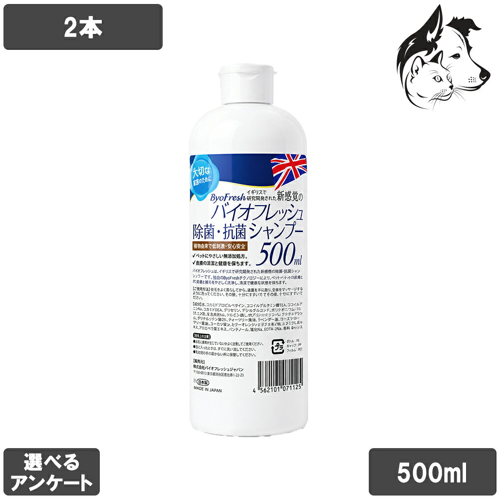 実際の商品は画像と異なる場合がございます。 対象 愛犬用 / 愛猫用 / 全年齢 特長 バイオフレッシュは、イギリスで研究・開発された次世代の除菌・抗菌・消臭技術「バイオトロール」を採用したペット向け衛生ケア製品です。ペットの生活環境を清潔...
