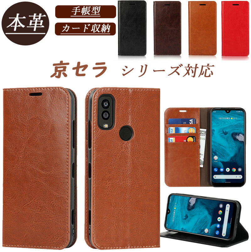 ★素材：背面 (本革) + 装着部ケース ( ソフトTPU ) ★セット内容： スマホケース ★カラー：レッド｜ダークブラウン｜ブラウン｜ブラック ★対応機種： DIGNO (R) SX3 KYG02 かんたんスマホ3 Android On...