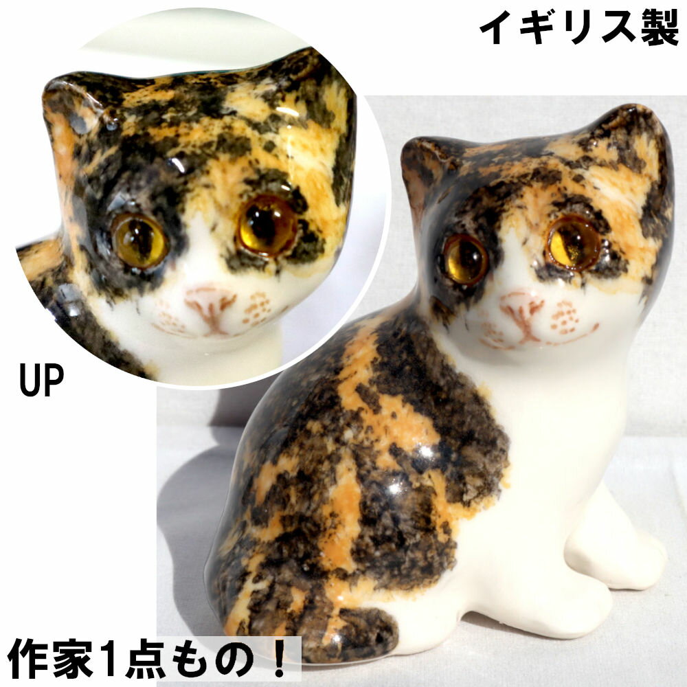 楽天市場】猫 置物 陶器(生産国イギリス)の通販 楽天市場】猫 置物 陶器(生産国イギリス)の通販