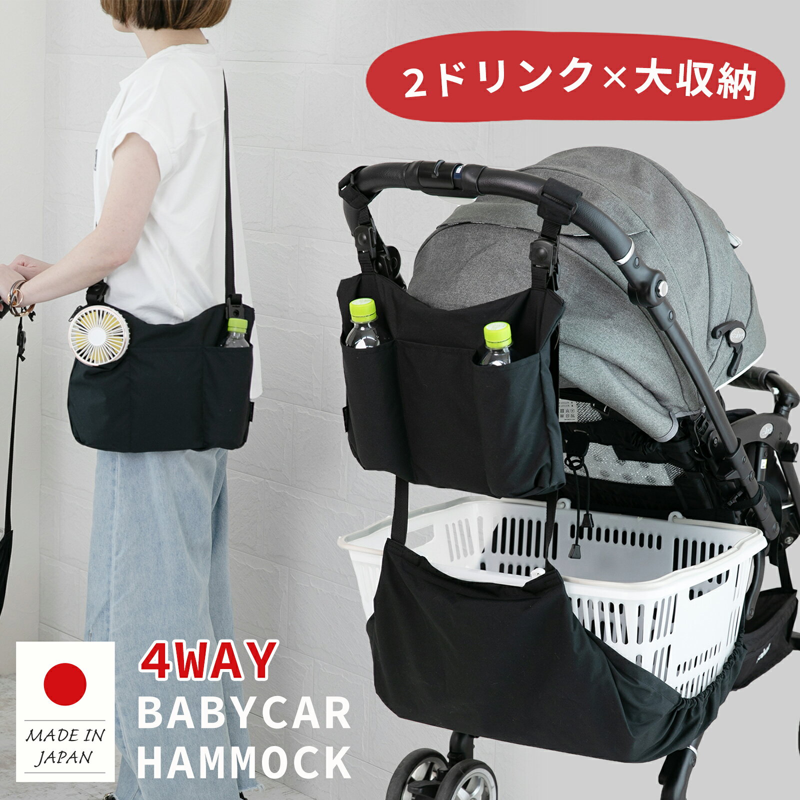 ベビーカーポケット ベビーカー収納 ドリンクホルダー ベビーカーポーチ レジカゴ お買い物こちらの商品は特許取得済みの商品です。 無断で弊社の特許権利を模倣した商品を販売していることを見つけた場合は 販売停止及び損害賠償等断固とした法的措置...