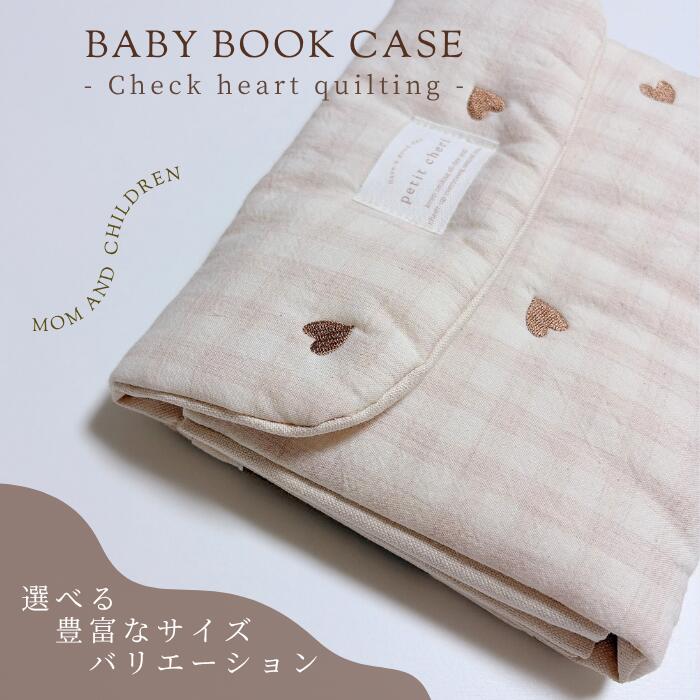 母子手帳ケース ヌビ ♥ チェック刺繍ハート / 選べるサイズ 【 送料無料 】 ペット健康手帳 お薬手帳 パスポートケース A6 B6 A5 2人用 3人用 4人用 大容量 じゃばら 韓国 のヌビ キルティング を使用した母子手帳ケース♡...