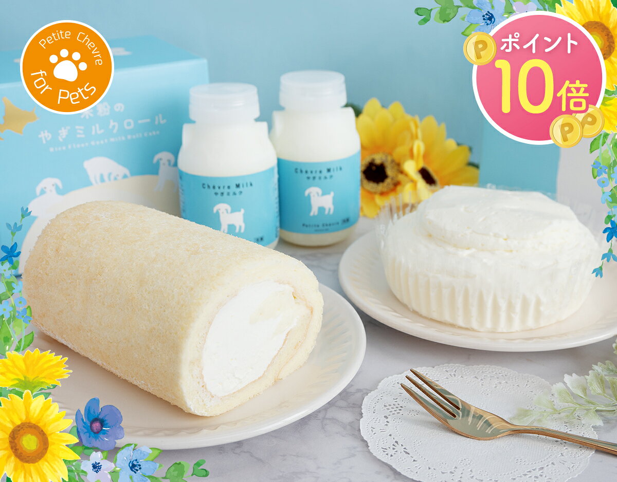 品名 プティのサマーセレクト 原材料 【シェーヴルミルク】 山羊乳100％ 【やぎミルクのレアチーズケーキ】 クリーム（北海道製造）、ナチュラルチーズ、砂糖、卵加工品（卵白、卵白加工品）、はっ酵乳、やぎ乳、ゼラチン／グリシン、安定剤(ローカ...