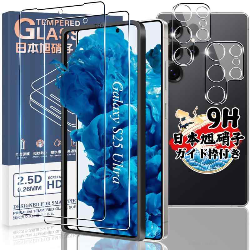 【ガイド枠付き 指紋認証対応】対応 Galaxy S25 Ultra ガラスフィルム 2枚 + カメラフィルム2枚 【4枚セット 日本旭硝子製】対応 ギャラクシーS25 Ultra フィルム ギャラクシーS25 ウルトラ 強化ガラ【対応機種...