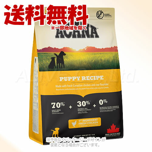 新鮮素材をたっぷりと使用し最適な栄養バランスを追求 商品の特長 アカナのドッグフードは、全ての原材料にこだわり最高品質のものを使用。 「アカナ パピーレシピ」は、全犬種の子犬が元気に成長できるよう、原材料調達から調理まで考え抜いて作られてい...