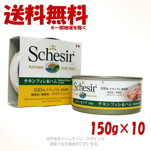 最高級イタリアン 無添加・無着色 100%ナチュラル原材料 商品の特長 シシア ドッグシリーズ ゼリー&クッキングウォータータイプ「チキンフィレ&ハム」 消化しやすく、水分も摂りやすい。 ビタミンやミネラルを多く含んだ栄養価の高いウエットフ...