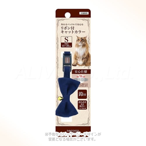 ベロア風生地とリボンが可愛い安全バックル仕様の猫首輪。 商品の特長 落ち着きのある風合いのベロア風生地を使用した可愛いリボン付きの猫用首輪です。 万が一首輪が引っかかっても、強い力が加わると外れる安全バックル仕様です。 愛猫の居場所がわかり...