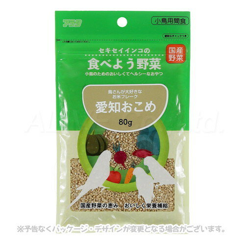 小鳥のためのおいしくてヘルシーなおやつ！ 商品の特長 小鳥のためのおいしくてヘルシーなおやつです。 国産野菜を食べておいしく栄養補給ができます。 内容量 80g 原材料 米(愛知県産100％)、黒糖 成分 粗たんぱく質6.1％以上、粗脂肪0...