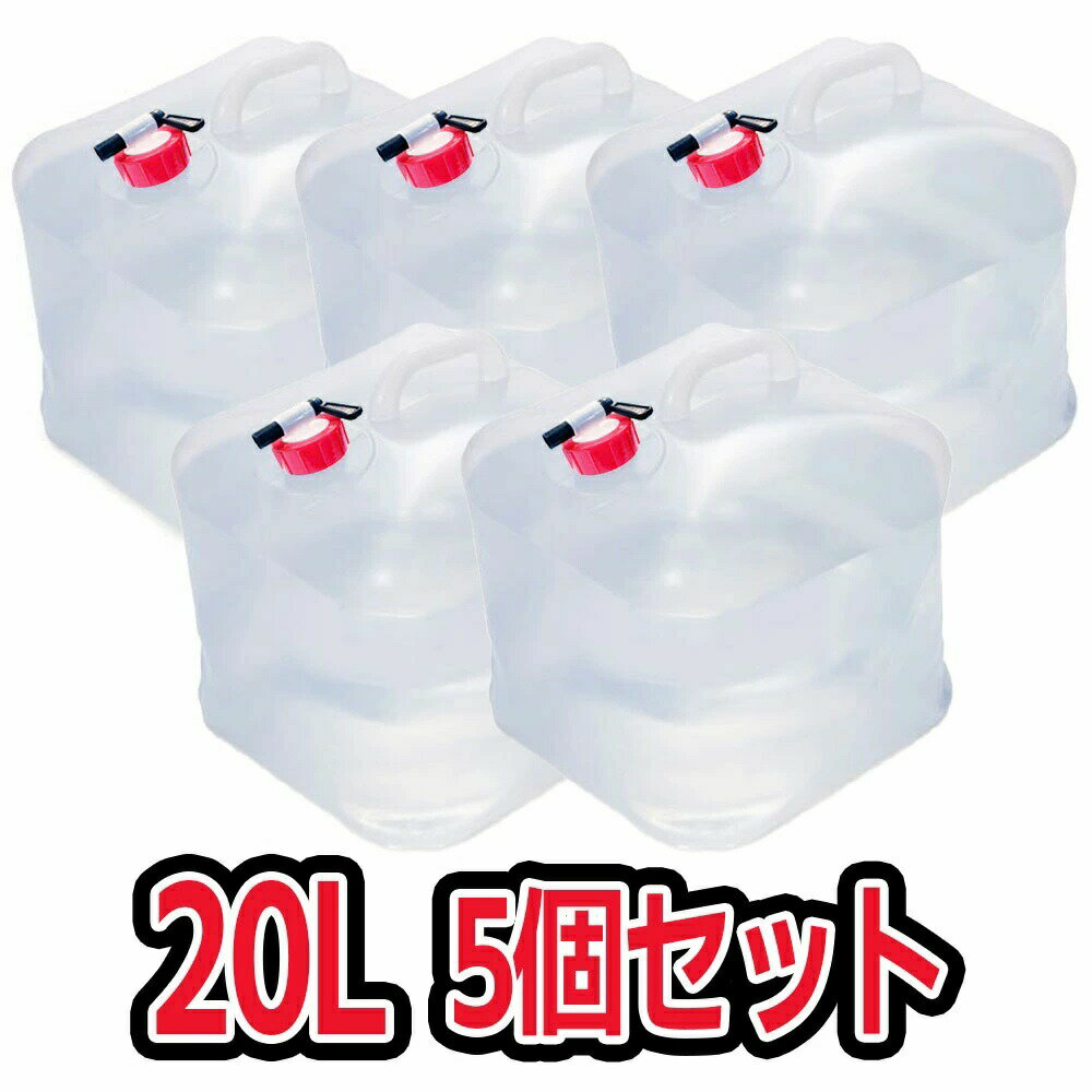 商品情報 素材：本体：LDPE（食品級 PE 樹脂）、キャップ・コック：PP カラー：クリア（透明） 容量：5L / 10L / 15L / 20L（各種容量をご用意） 重量：約 130g～310g（容量により異なります） 商品特徴 コンパ...