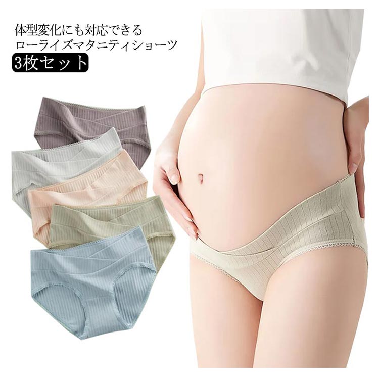 体型変化にも対応できるローライズマタニティショーツ3枚セットお腹への負担が少ないローライズショーツ。お腹が大きくなっても締め付けを緩和する、V字フロントデザイン。デリケートな時期でも安心の、通気性にすぐれたコットン。伸縮性が高く、はき心地バ...