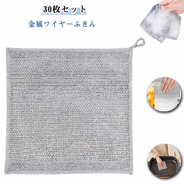 ・金属ワイヤーふきん ・食器を傷付けずに綺麗にふける！ ・3重構造なので、厚手で長持ちします。 サイズ 30枚セット サイズについての説明 【サイズ】20x20cm ※上記サイズは平置き実寸になります。サイズ表の実寸法は商品によって1-3c...