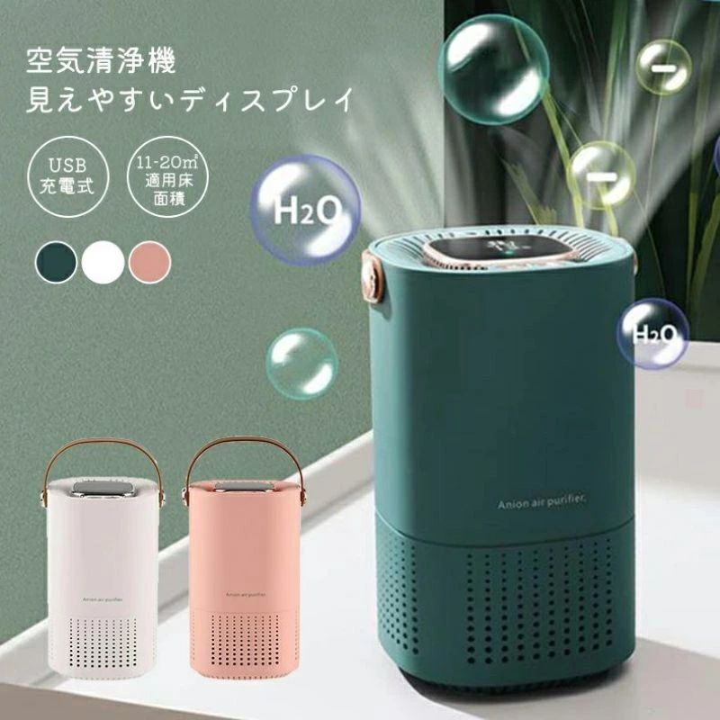 "【商品の情報】 商品名：A8空気清浄機 サイズ：88*83*137mm オゾンの濃度：＜0.03PPm 電池容量：2000mAh 電圧：DV5.0V マイナスイオンの消費電力：1W 重さ：約280g/335g 電池の電圧：3.7V 適用面...