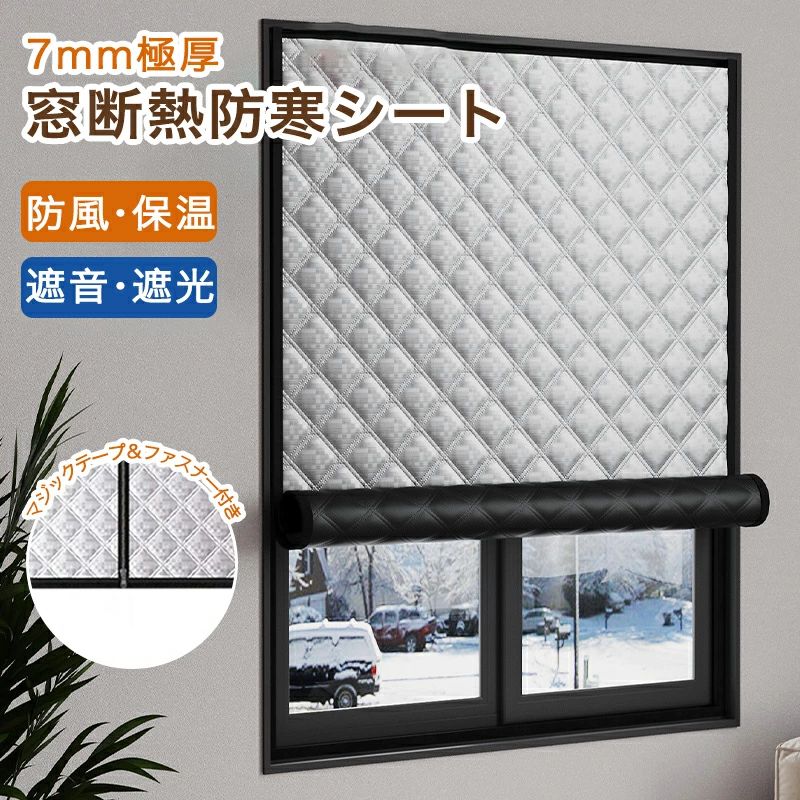 アイテム情報商品仕様商品名：窓断熱防寒シート ■サイズ　オーダーサイズ対応、推奨取り付け尺寸：窓枠サイズより各辺5cm追加 ■素材　表面：アルミニウムシールド、中間：グラフェン保温層・遮音層、裏面：綿入れキルティング裏地 ■カラー　標準色（...