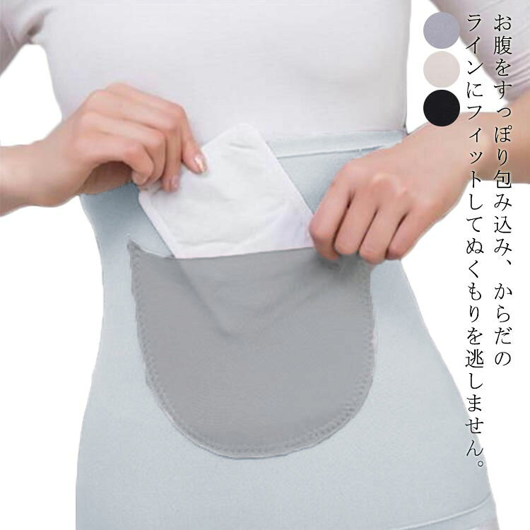 お腹をすっぽり包み込み、からだのラインにフィットしてぬくもりを逃しません。フロントには便利なポケット付き、カイロを入れてとてもあったか！薄くて目立たず、アウターにも響かないので外出にもご使用いただけます！吸湿性に優れ、伸縮性も良く着け心地の...