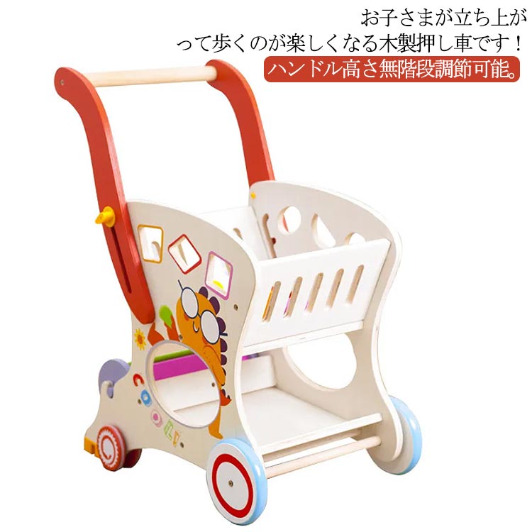 お子さまが立ち上がって歩くのが楽しくなる木製押し車です！ハンドル高さ無階段調節可能。ごっこ遊びや、お気に入りのおもちゃなどを入れて運んだり、つかまり歩きの練習用としても。屋内専用でおもちゃ箱としても使えます。ハンドルの角度は、お子様の発育に...