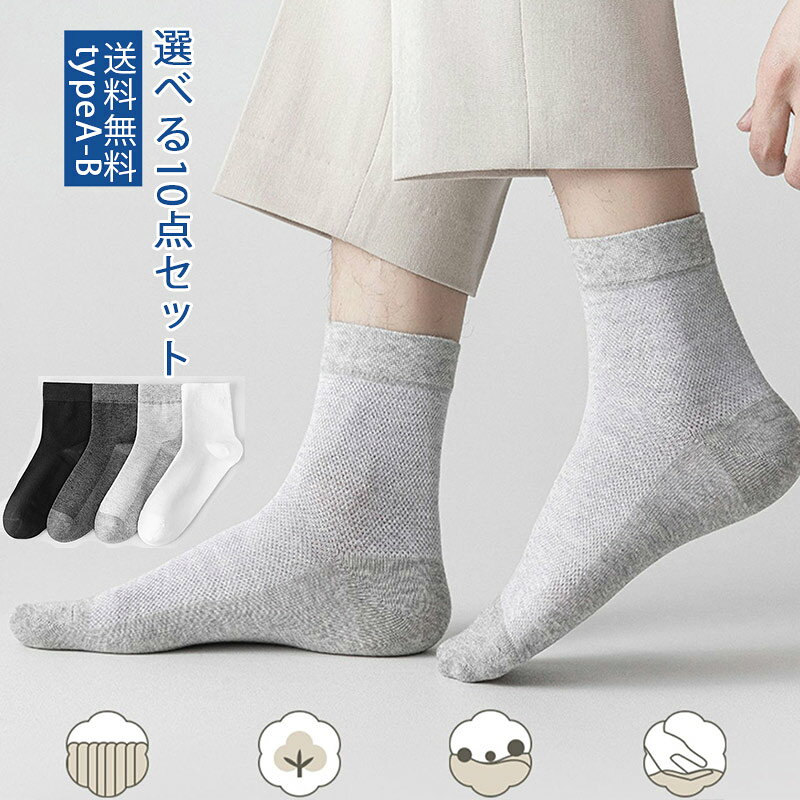 夏にぴったりの男性用靴下。 ■カラー:typeA:set1-5 typeB:set1-4 ■サイズ（cm）:フリーサイズ ■素材:コットンなど ※備考 ●実寸はメジャー採寸の為、若干の誤差が生じる場合があります。 ●色合いはモニター環境によ...