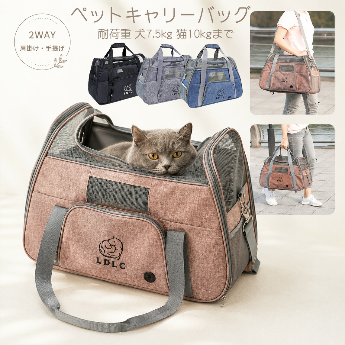 🐾 商品情報 🐾 商品名 2WAY軽量ペットキャリー 肩掛け＆手提げ / オールメッシュ通気 / SBSオートロックファスナー / 脱走防止リード / 車載対応 / 4色展開 ▼ 商品説明 「車の中でペットが...