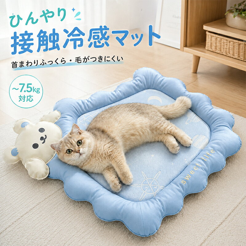 くまさん付き ひんやりペットベッド さらっと快適な夏のお昼寝スペース 暑い季節も、愛犬・愛猫に心地よく過ごしてほしい。 そんな思いから生まれた、かわいいくまさん付きの夏用ペットベッドです。 中央にはさらっとした涼感生地を使用し、周囲はふっく...