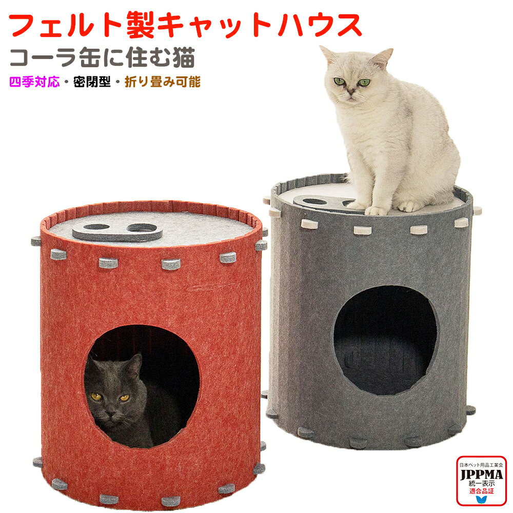 商品情報 商品名 コカ缶タワー デザイン：レトロポップなコーラ缶デザイン、2段構造 コカ・コーラ缶が、猫の秘密基地に生まれ変わりました。 サイズ・仕様 内径： 35.5cm（Mサイズ犬用ベッドと同等の広さ） 入り口サイズ： 20cm（7kg...