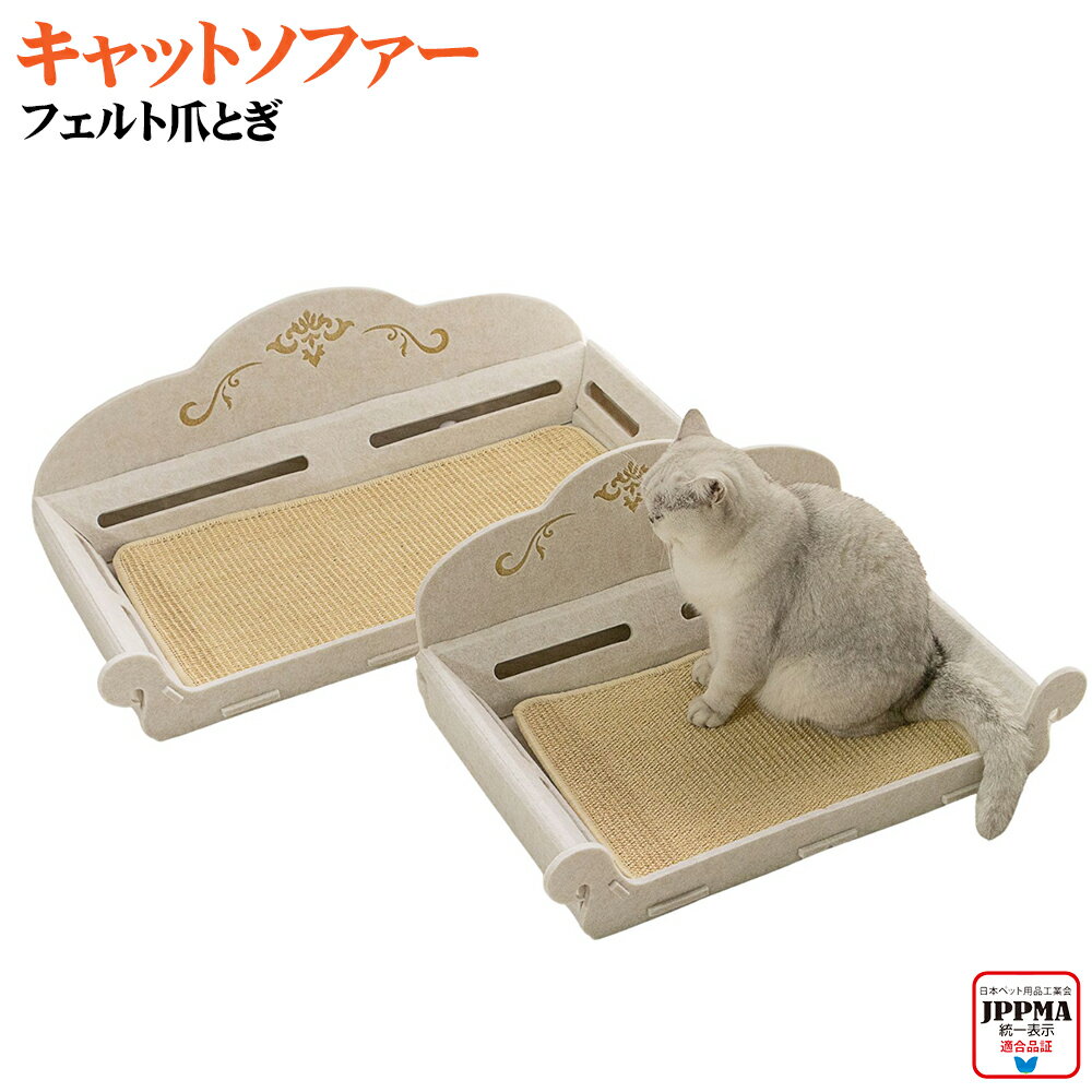 商品情報 商品名 ソファーフェルト爪とぎ 両面爪とぎ可能・M/Lサイズ展開 コンセプト 愛猫の自然な姿勢を優しく支える、安眠サポートソファ。 窓辺の日当たりの良い場所に設置すれば、愛猫のお気に入りスポットに。 飼い主の手のひらの温もりを感じ...