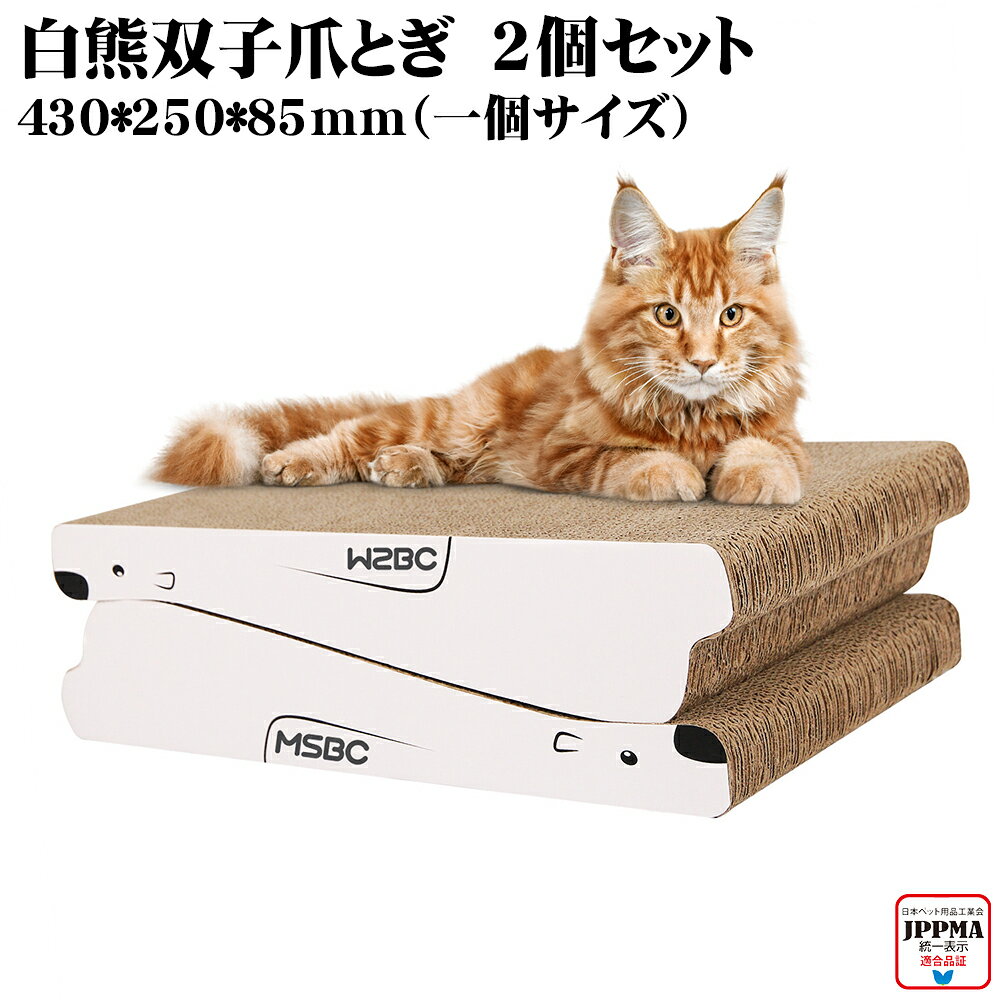 商品情報 商品名 白熊双子爪とぎ（2P） デザイン：白熊の赤ちゃんフェイス、くぼみ形状 可愛すぎる白熊の赤ちゃんが、猫の暮らしに寄り添う。 セット内容 白熊フェイス爪とぎベッド × 2個 2個セットだから広がる、猫との暮らし。 サイズ・仕様...