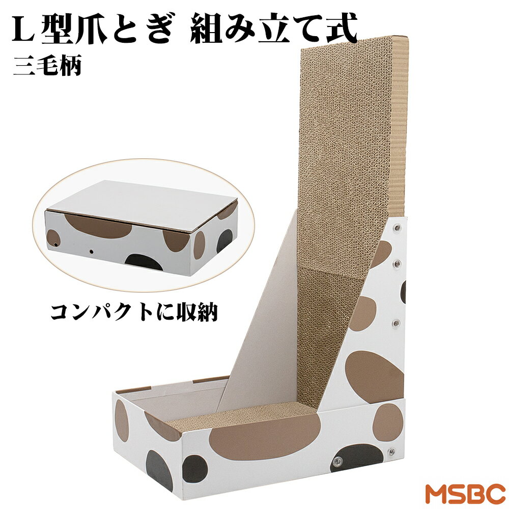 商品情報 商品名 L型爪とぎ デザイン：垂直爪とぎ対応L型、三毛柄プリント 猫の「立ち爪とぎ」習慣を自然にサポートする、コーナー設置型爪とぎベッド。 サイズ・仕様 本体サイズ： 幅35cm × 奥行約25cm × 高さ約60cm 特徴： L...