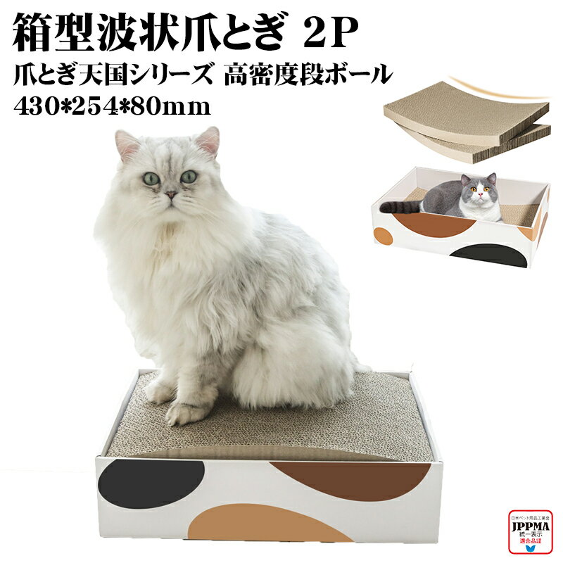 商品情報 商品名 2WAYリバーシブル爪とぎ 2枚セット デザイン：凹面（ベッドモード）／凸面（爪とぎモード）、三毛柄プリント ひっくり返して2倍長持ち。凹と凸、2つの顔を持つ爪とぎ。 セット内容 2WAYリバーシブル爪とぎ × 2枚 2枚...