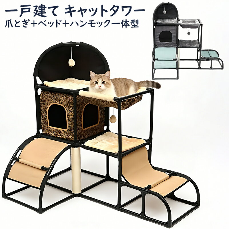 商品情報 商品名 3階建テラスハウス型 多機能キャットタワー 高さ110cm / 成猫3匹同時使用OK / 天然サイザル麻 ▼ 商品説明 猫のための小さな贅沢を、あなたのリビングへ。 登る＆隠れる＆くつろぐ。猫の全ての本能を満たす設計。上質...