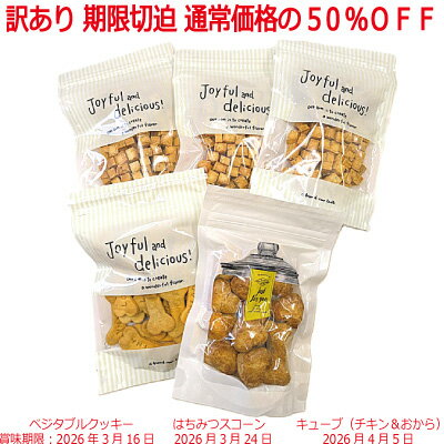 ●ベジタブルクッキー40g×1袋 さつまいも・小麦粉・卵・オリゴ糖・こめ油 賞味期限2026.03.16 ●はちみつスコーン55g×1袋 小麦粉・全粒粉・卵・無塩バター・はちみつ・ベーキングパウダー（アルミニウムフリー） 賞味期限2026....