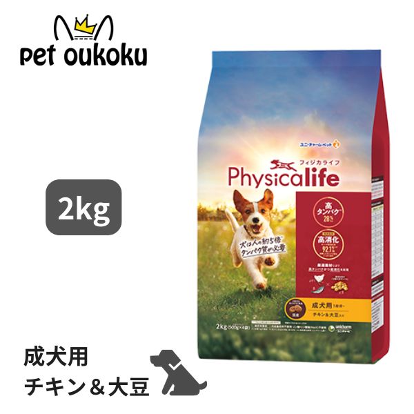 Physicalife 〜成犬用 チキン＆大豆入り〜 成犬期の全身の筋肉の健康を維持する、カラダづくりフード。健康で太りにくい身体づくりを目指します。厳選素材によって高タンパク*1で高い消化性*2を実現したプレミアムフード。筋肉の健康を維持...