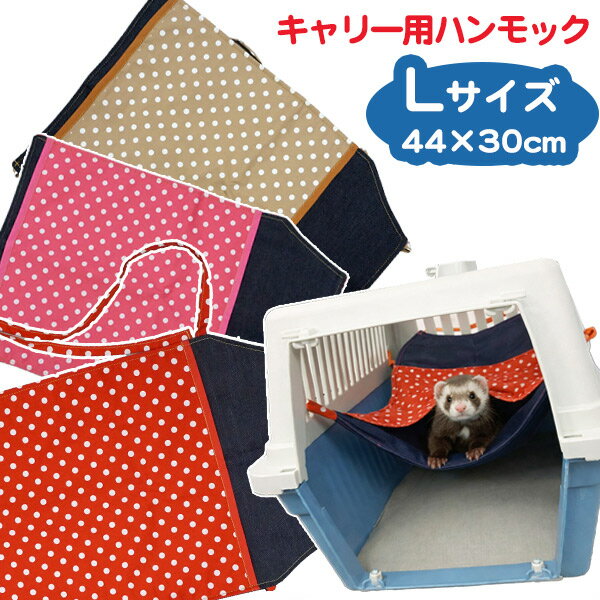 ・おでかけ時にキャリー内に設置できる、キャリー用ハンモック。 ・人気のデニム生地を使用し、丈夫で長く使える仕様です。 ・オールシーズン使用でき、季節を問わず快適な空間を作れます。 ・もぐれるので移動中もリラックスできます。 ・紐をキャリーに...