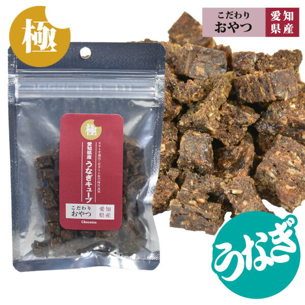 ・愛知県産のうなぎを贅沢に使った、こだわりの国産・無添加おやつです。 ・うなぎの頭をまるごと粗びきにして、香ばしく仕上げました。 ・うなぎには免疫を高めるビタミンA、疲労回復のビタミンB群が豊富に含まれ、元気いっぱいに過ごしたい子におすすめ...