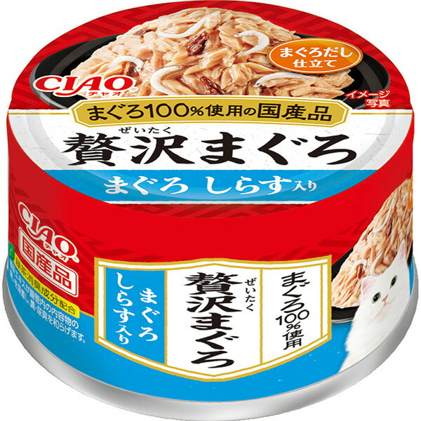 まぐろ100％のフレークに猫ちゃんの好きな素材をトッピング。 【 原材料 】 まぐろ、しらす、まぐろエキス、寒天、かつお節粉末、増粘多糖類、調味料（アミノ酸等）、ビタミンE、緑茶エキス 【 保証分析値 】 たんぱく質：9.0％以上、脂質：0...