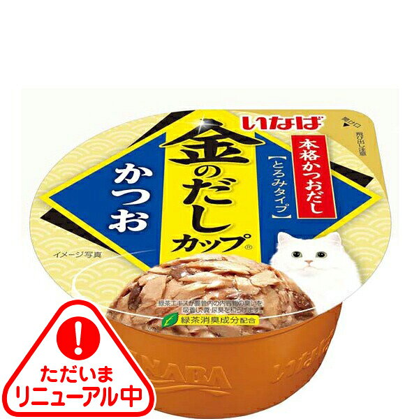 開けやすく、軽いプラスチックカップのウエットフード。かつおを丸ごとフレークし、焼津産かつおの本格だしを加えました。 【 原材料 】 かつお、かつお節エキス、増粘多糖類、ビタミンE、タウリン、緑茶エキス 【 保証分析値 】 たんぱく質：9.0...