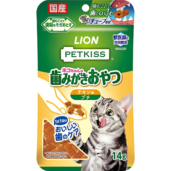 適度な弾力のあるギザギザチューブ形状の歯みがきおやつ。ギザギザチューブ形状にすることで、歯にくいこみやすく、さらにブラッシングスクラブを配合し、噛むことで歯垢除去。国産ササミ使用。ピロリン酸ナトリウム、ポリリジン配合。少しずつ与えやすいプチ...
