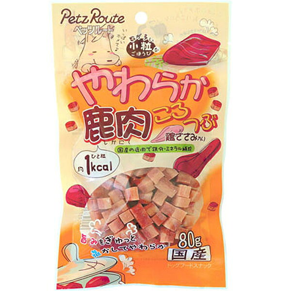 蒸かして鹿肉の旨みをぎゅっと小粒に！やわらかい小粒の角切りなので何度も与えられます。国産の鹿肉で鉄分・ミネラル補給。 【 原材料 】 小麦粉、鹿肉、鶏ささみ、チーズ、ゼラチン、植物性たん白（小麦）、脱脂大豆、動物性油脂、プロピレングリコール...