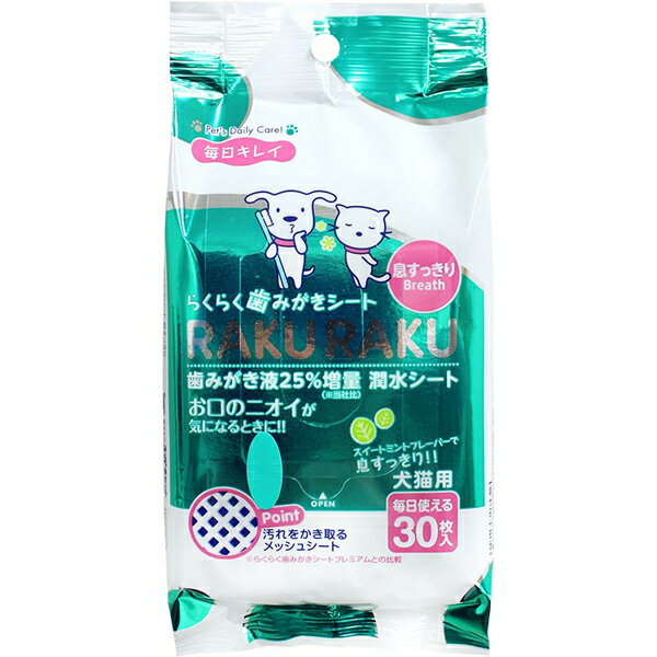 歯みがき液25％増量（※スーパーキャット社らくらく歯みがきシートプレミアムとの比較）潤水シート。汚れをかき取るメッシュシート。スイートミントフレーバーで息すっきり。お口のニオイが気になる時に最適です。 【 サイズ 】 15×20cm 【 材...