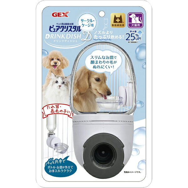スリムなお皿で顔回りの毛が濡れにくいサークル・ケージ用ドリンクディッシュ！たれ耳・長毛の子に！スリムなお皿なので顔回りの毛やたれ耳がお皿に入りにくく、ぬれにくい。片手でボトルとお皿が取り外せるので、水の交換やお手入れラクラク！ 【 製造国 ...