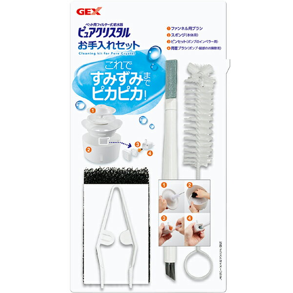 ピュアクリスタルがすみずみまでピカピカに！お手入れしやすい4点セット。■ファンネル用ブラシ・・・ピッタリ設計！ピュアクリスタル のトップファンネルやフィルタートレイの洗浄にご使用ください。■スポンジ・・・ナナメカットで角にもフィット！ピュア...
