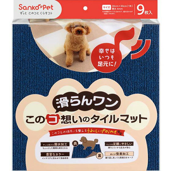 ・撥水加工を施しています。・簡単に取り付け、取り外しができます。・スペースに合わせて組み合わせ自由に敷いていただけます。・マットの裏面が床にピタッと吸着します。・フローリングにマットを敷くことで、滑りにくくなります。・ハサミで手軽にカットで...