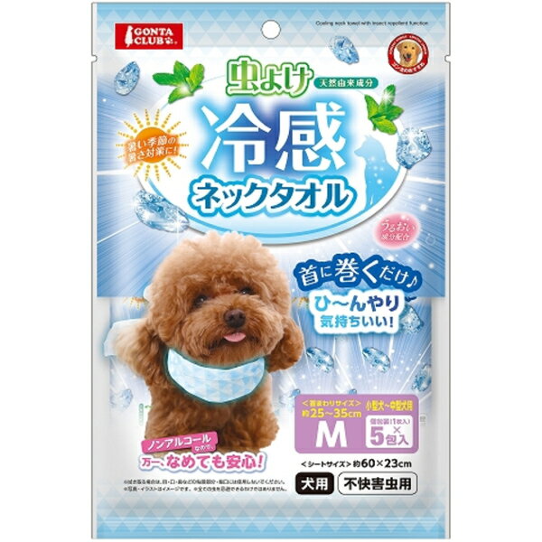 ちょうどよいひんやり感で、お散歩中にぴったり！天然ハーブを配合し、イヤな虫を寄せつけません。持ち運びに便利な個包装です。 【 材質・成分・素材など 】 【成分】精製水、保湿剤、ビサボロール、天然ハーブ由来（ユーカリオイル、シトロネラオイル、...