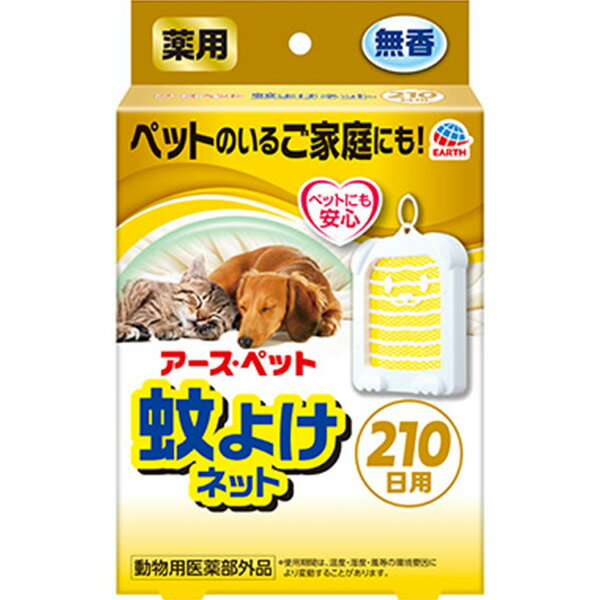 ・薬剤ネットで、蚊をブロック！・ペットへの安全性が確認されている商品です。・ネットから放出される薬剤が、ペットを蚊から守ります。・火も電気も不要なので、吊る・置くだけ簡単です。・雨に濡れても大丈夫なので、屋外でも使えます。 【 材質・成分・...