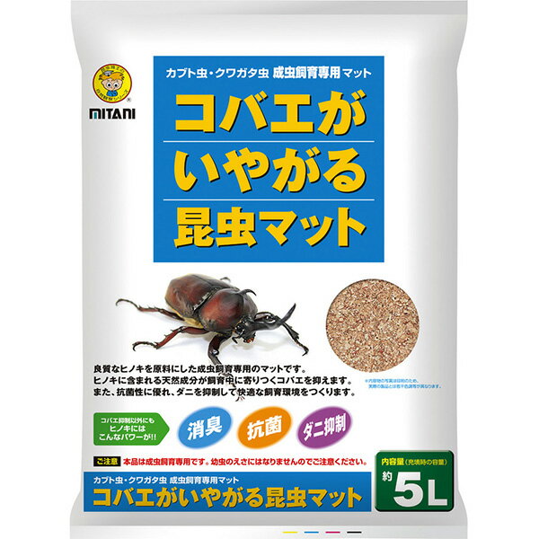良質なヒノキを原料にした、成虫飼育専用マットです。ヒノキに含まれる天然成分が飼育中に寄りつくコバエを抑えます。また、抗菌性に優れ、ダニを抑制して快適な飼育環境をつくります。 【 メーカー名 】 ミタニ 【 JANコード 】 49610560...