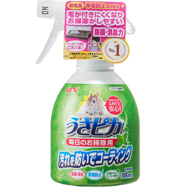 トイレやケージ等の汚れ落し・コーティング・消臭ができるお掃除用スプレーです。●ペットにも安心。アルカリイオン水と天然コーティング成分（コメヌカ抽出液）を配合。サッとトイレに吹きかけて、尿石汚れもつきにくい！トイレ掃除の時間も短縮！●天然消臭...