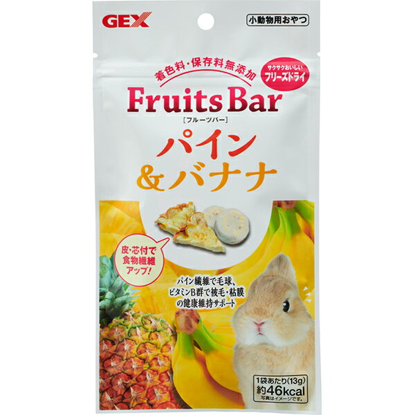 素材の栄養・風味そのままにフリーズドライ。サクサクの食感に仕上げました。手で持って与えやすいサイズのコミュニケーションおやつです。●パインには、毛球の排泄をサポートする食物繊維とパイン酵素(たんぱく質分解酵素)が含まれています。●バナナには...